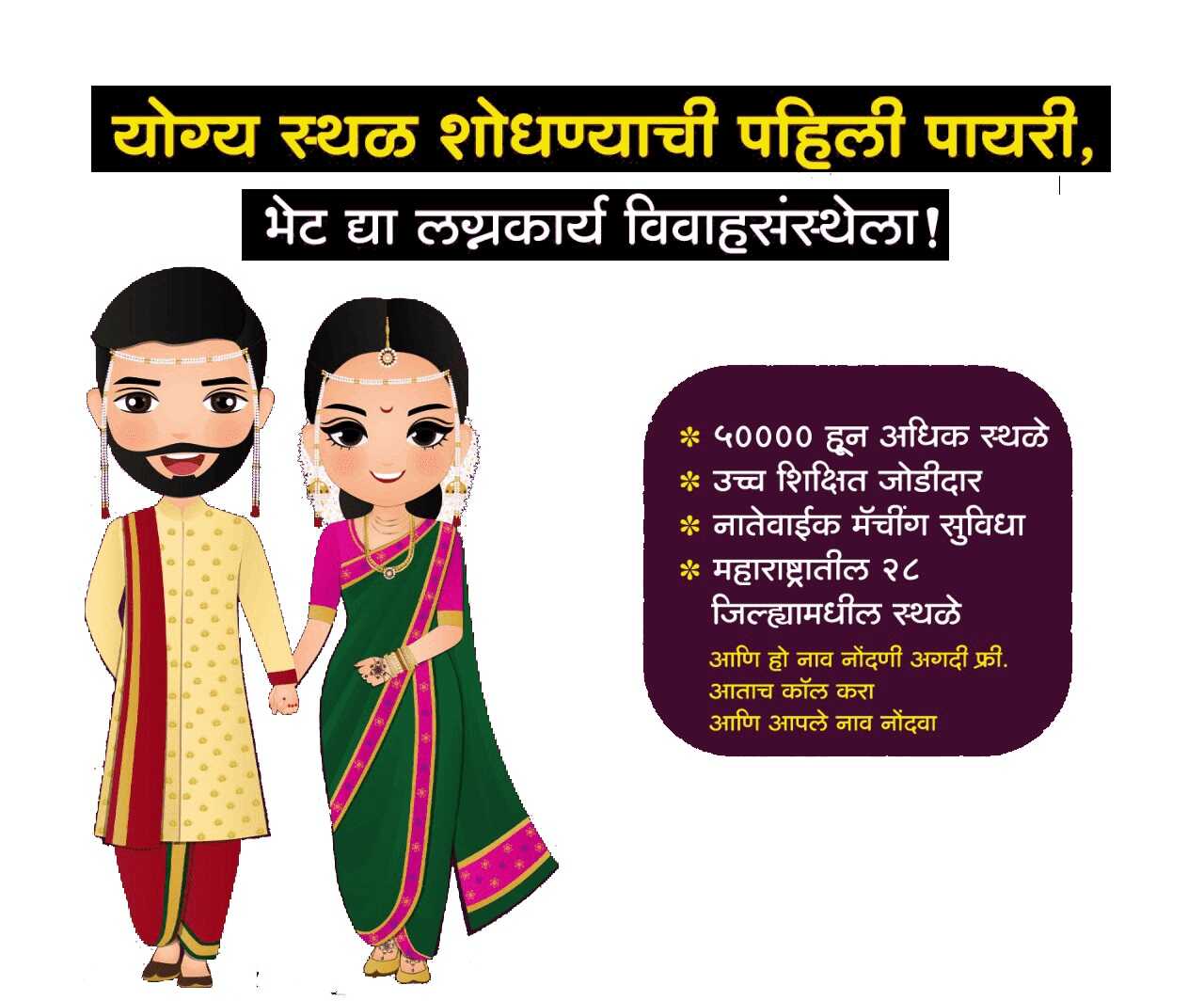 Lagnakarya Vivahsanstha Vadhu Var Suchak, Largest Marathi Matrimony